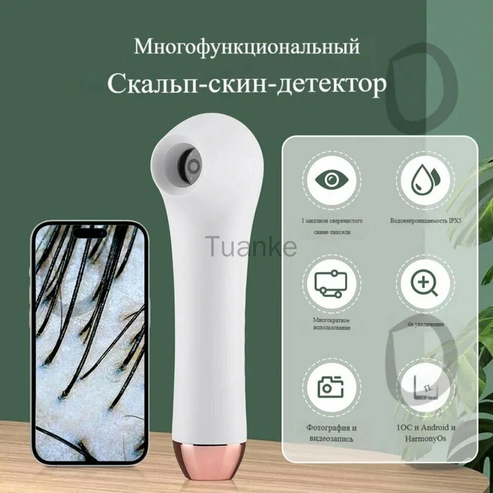 Многофункциональный Скальп-скин-детектор для диагностики кожи головы и волос с функцией фото и видеозаписи