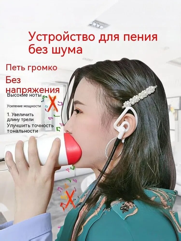 Устройство для звукоизоляции пения, усиливает мощность, увеличивает длину трели