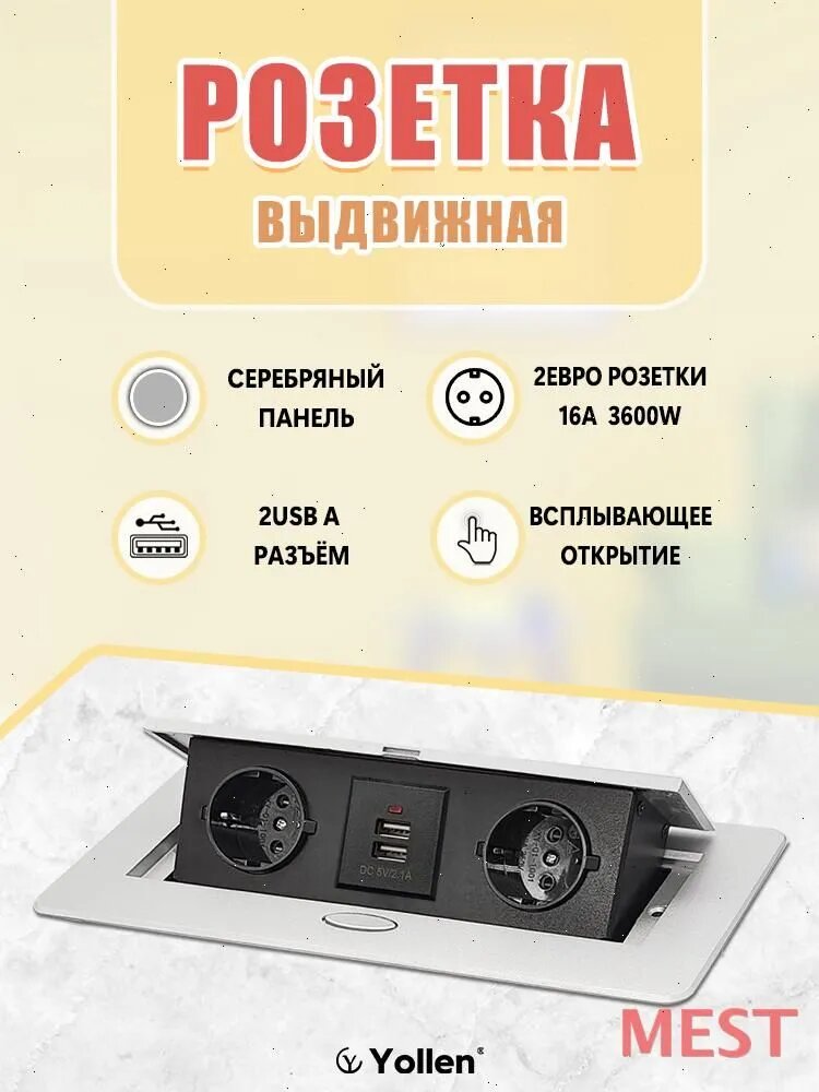 Выдвижная розетка для стола Yollen с 2 евро розетками и 2USB, серебристый, скрытый монтаж