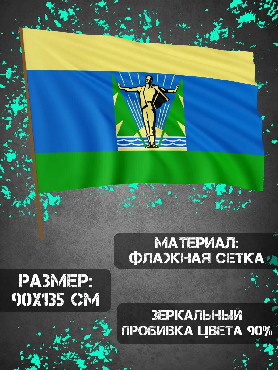 Флаг Комсомольска-на-Амуре