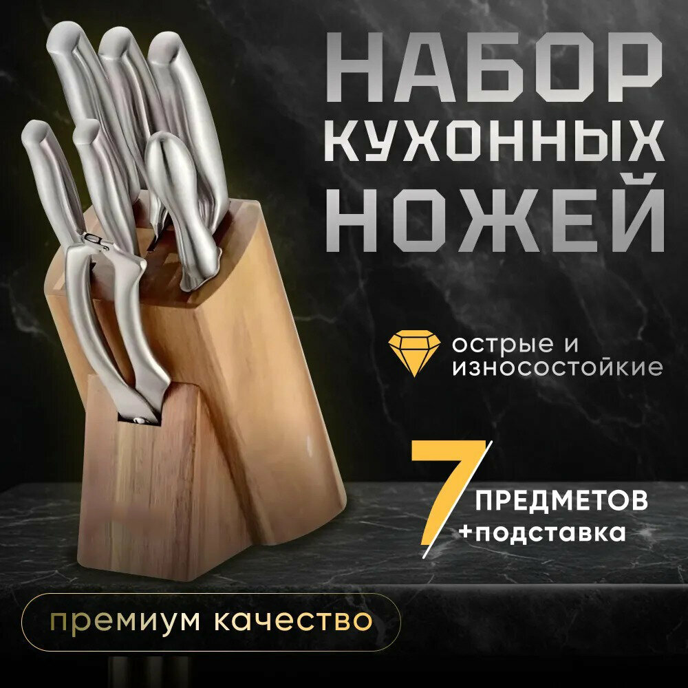 Набор ножей кухонных/Ножи кухонные из нержавеющей стали/6 предметов/для мяса, рыбы и овощей/нож для разделки