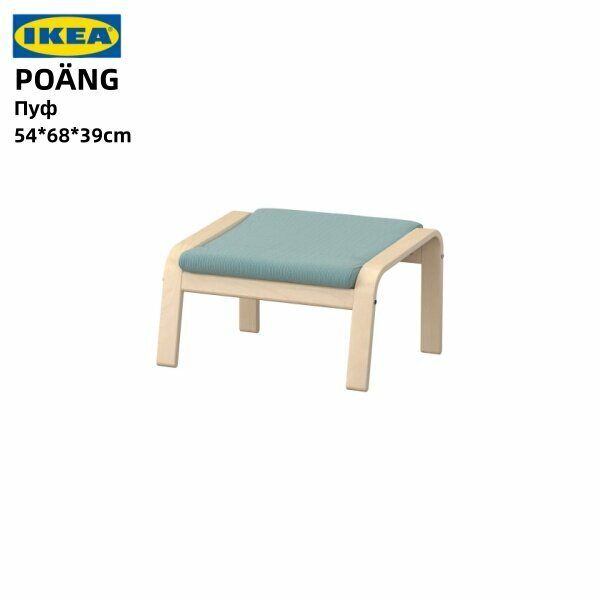 Табурет для ног IKEA POÄNG, каркас из березового шпона, ткань KELINGE, сине-серый