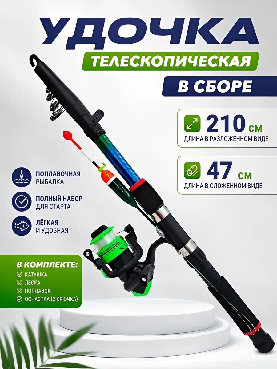 Удочка для рыбалки детская в сборе с катушкой 210 см