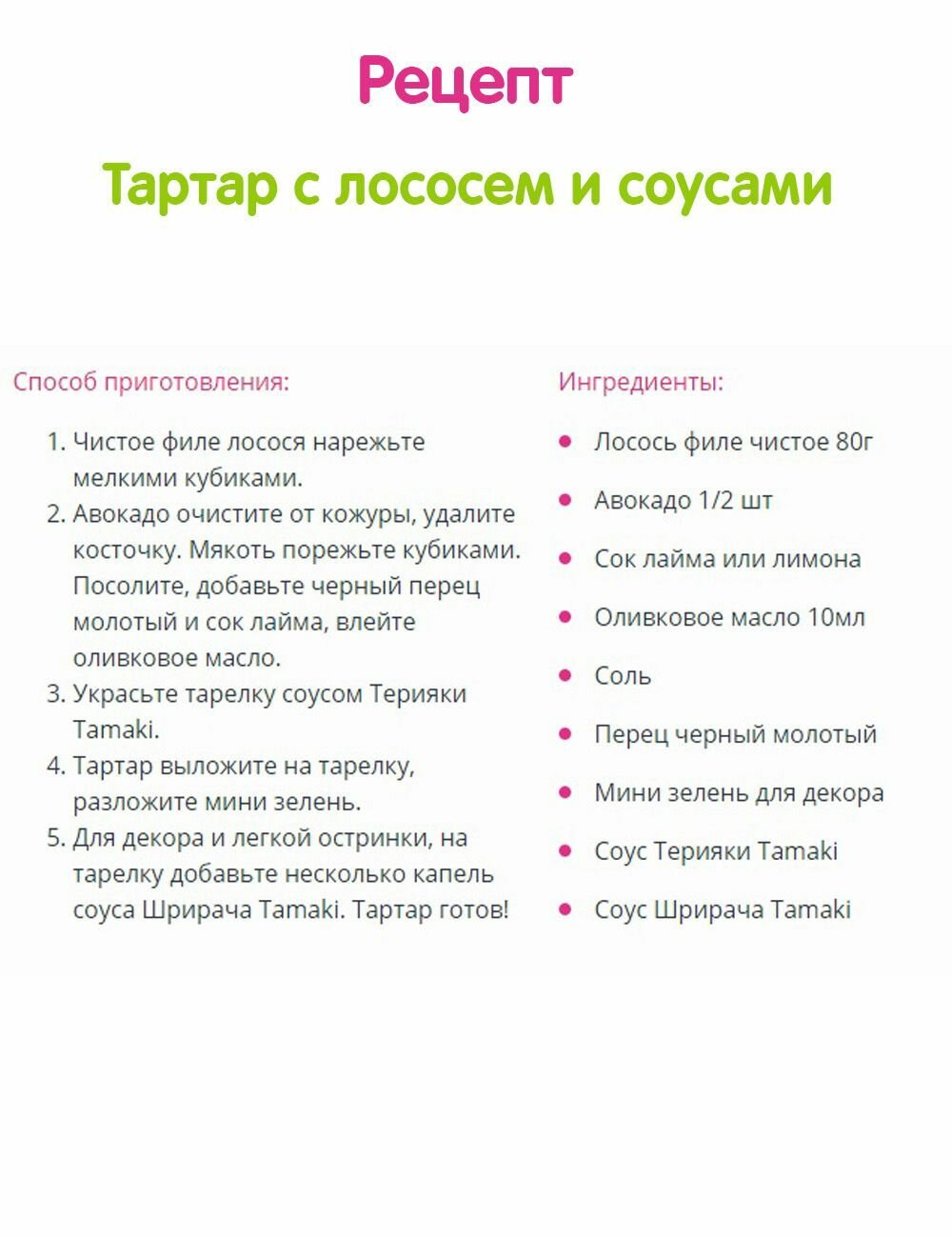 Соус Шрирача Tamaki — фото 1