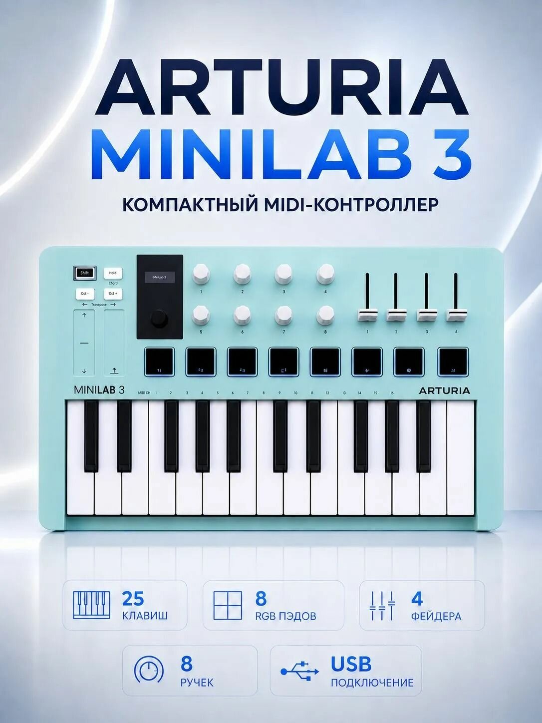 ARTURIA MINILAB3 MIDI клавиатура, ограниченная серия в двух цветах