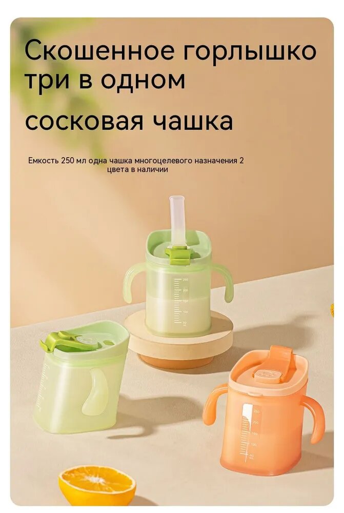 Детский стаканчик с трубочкой для обучения питью