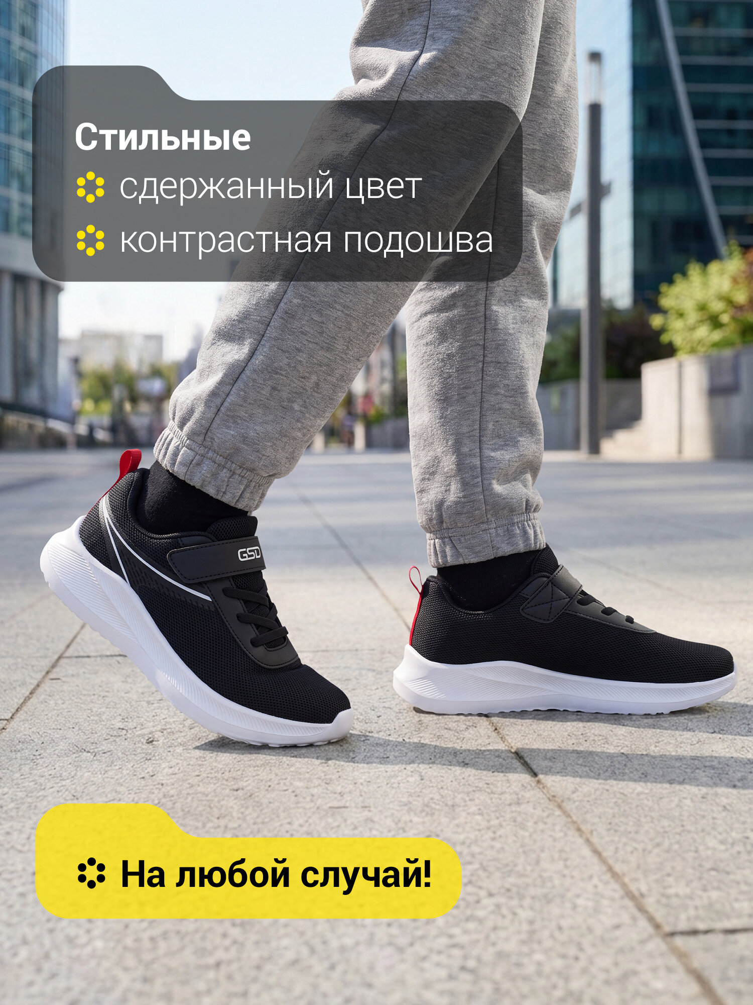 Кроссовки GSD BEST 3.0 B