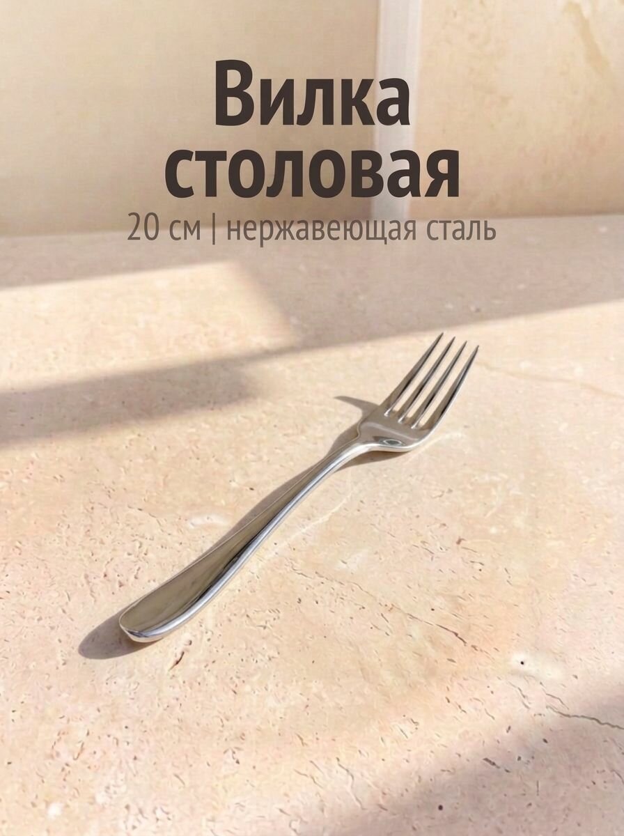 Вилка столовая, Mepra, Natura, 20 см, нержавеющая сталь 18/10, Италия