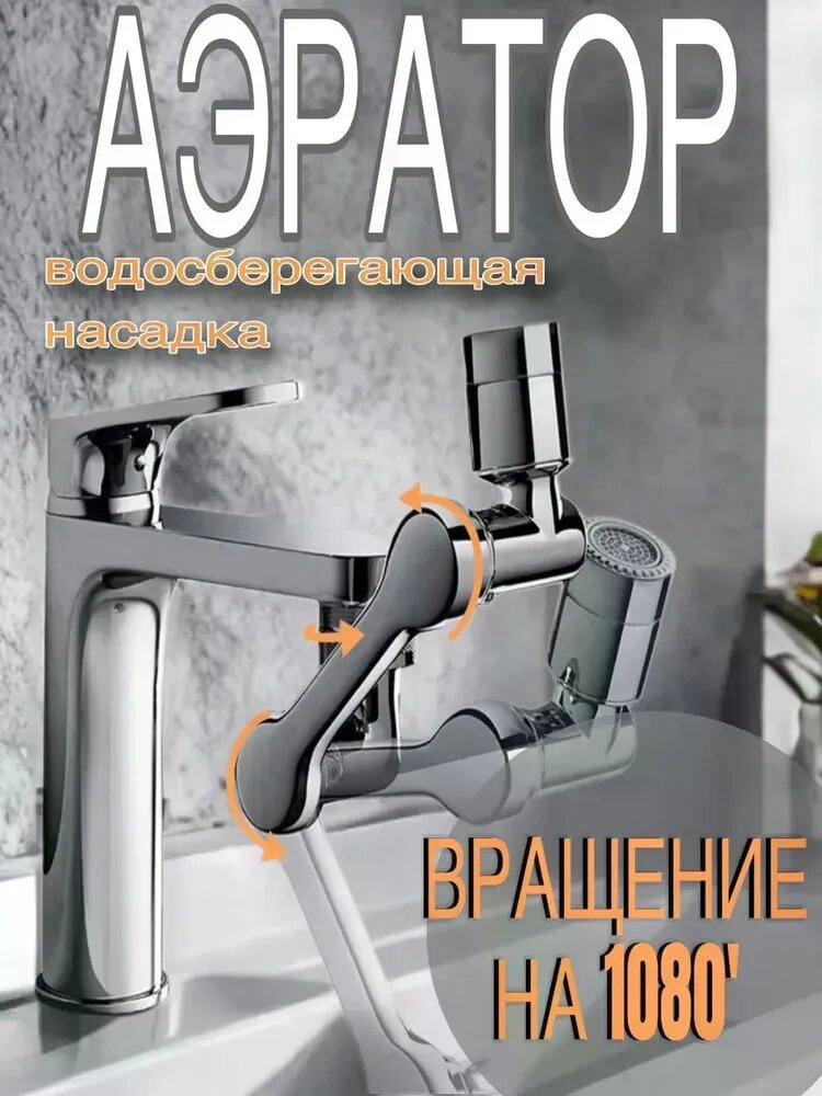 Аэратор для смесителя, насадканакрандлякухни,1шт.