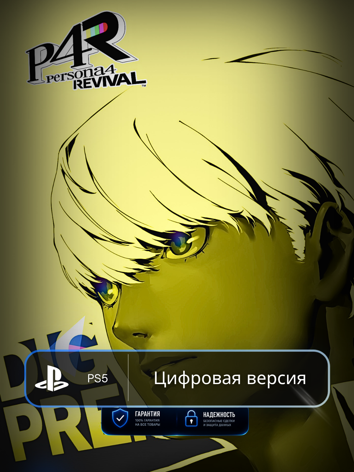 Игра Persona 4 Premium Edition для XBOX Series