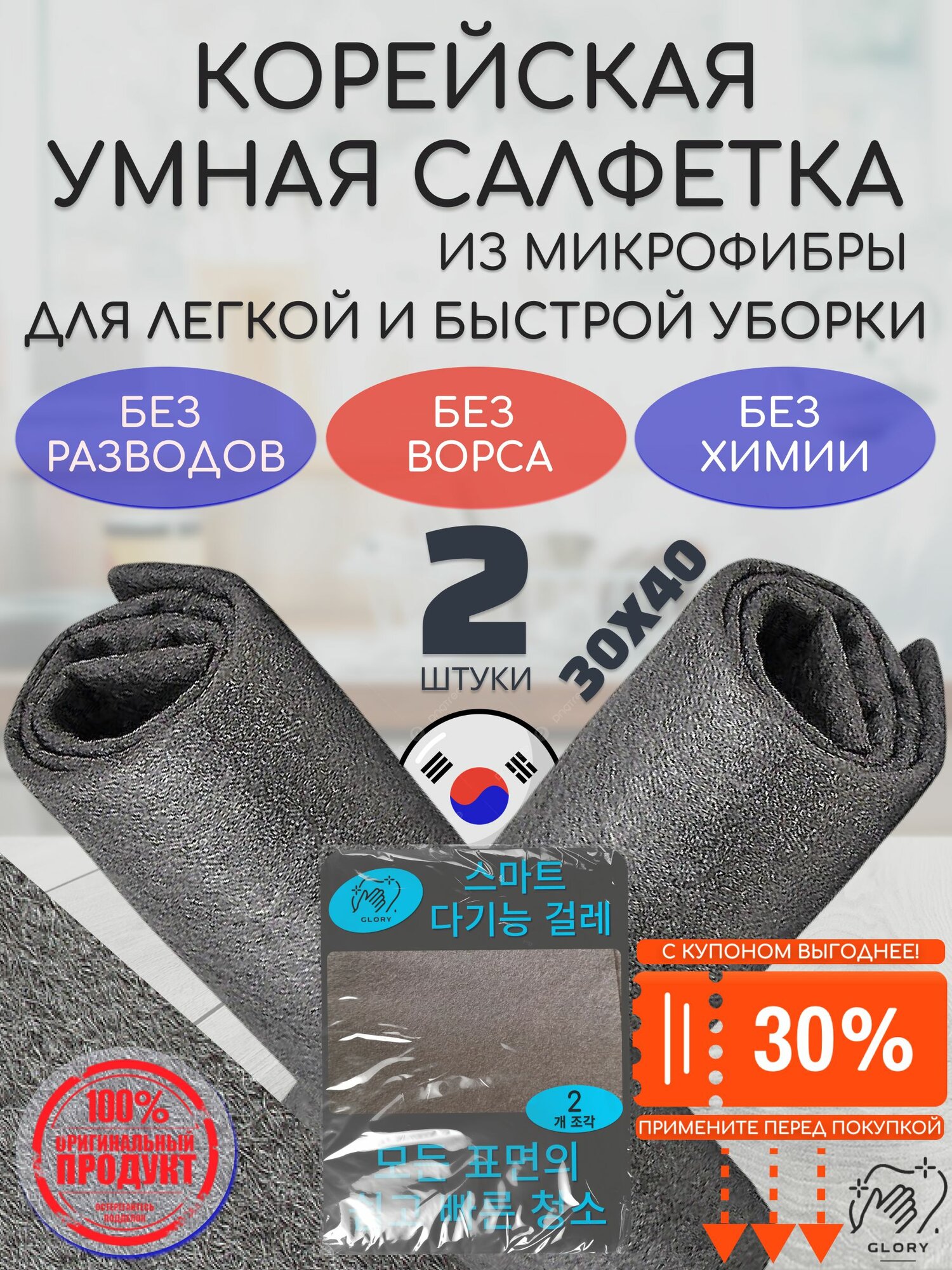 Корейские умные салфетки для уборки без разводов, Тряпка для стекол и зеркал, уборки дома и автомобиля, 2 шт для мытья окон для чистки зеркал