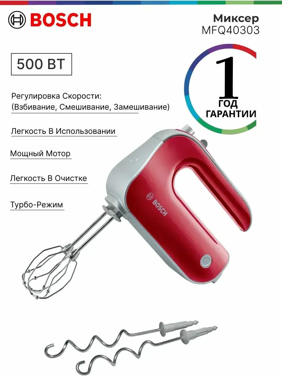 Миксер ручной Bosch MFQ40303