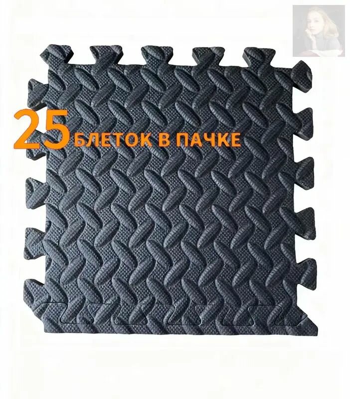Спортивное Напольное Покрытие, 25 Шт, 30*30 См