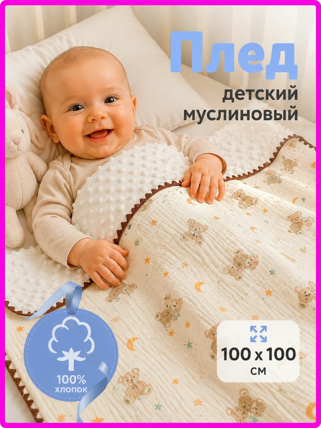 Плед 100x100 см софт двусторонний, плюшевый 3d-эффект светло-бежевый