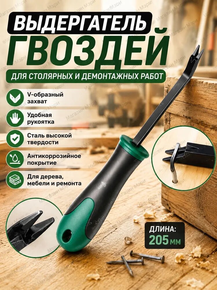 Выдергатель гвоздей 95 мм, монтажный лом для столярных работ, инструмент для гвоздей NEO DAIEN
