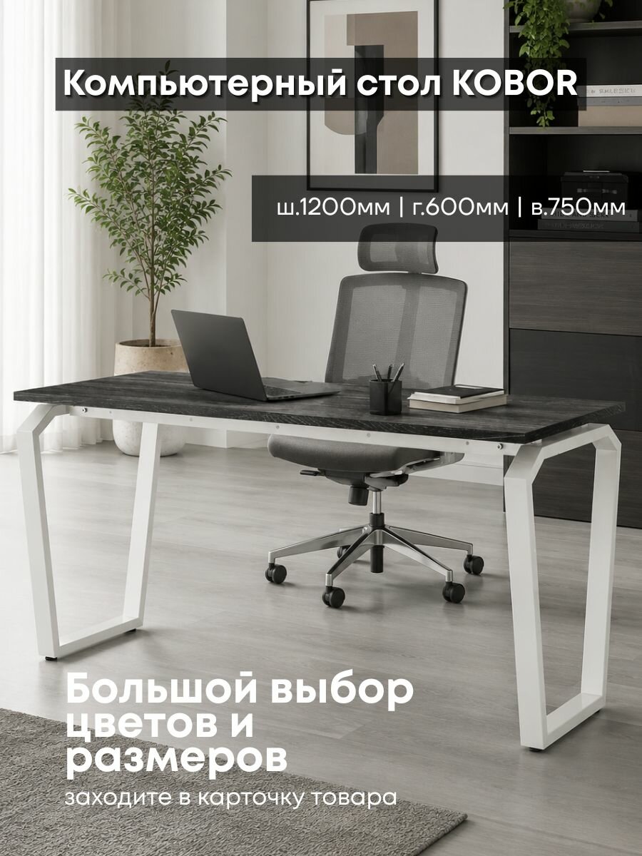 Стол компьютерный Кобор KTB-120х60 см white/wood для дома