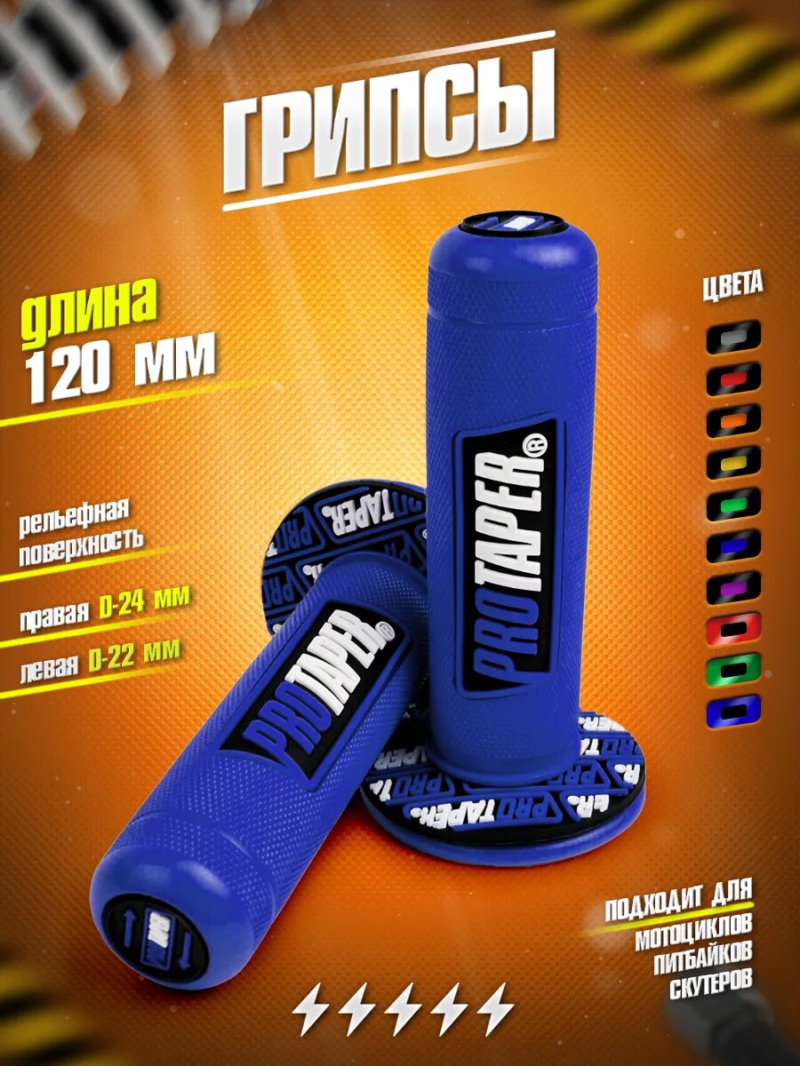 Ручки руля грипсы на мопед мотоцикл скутер эндуро