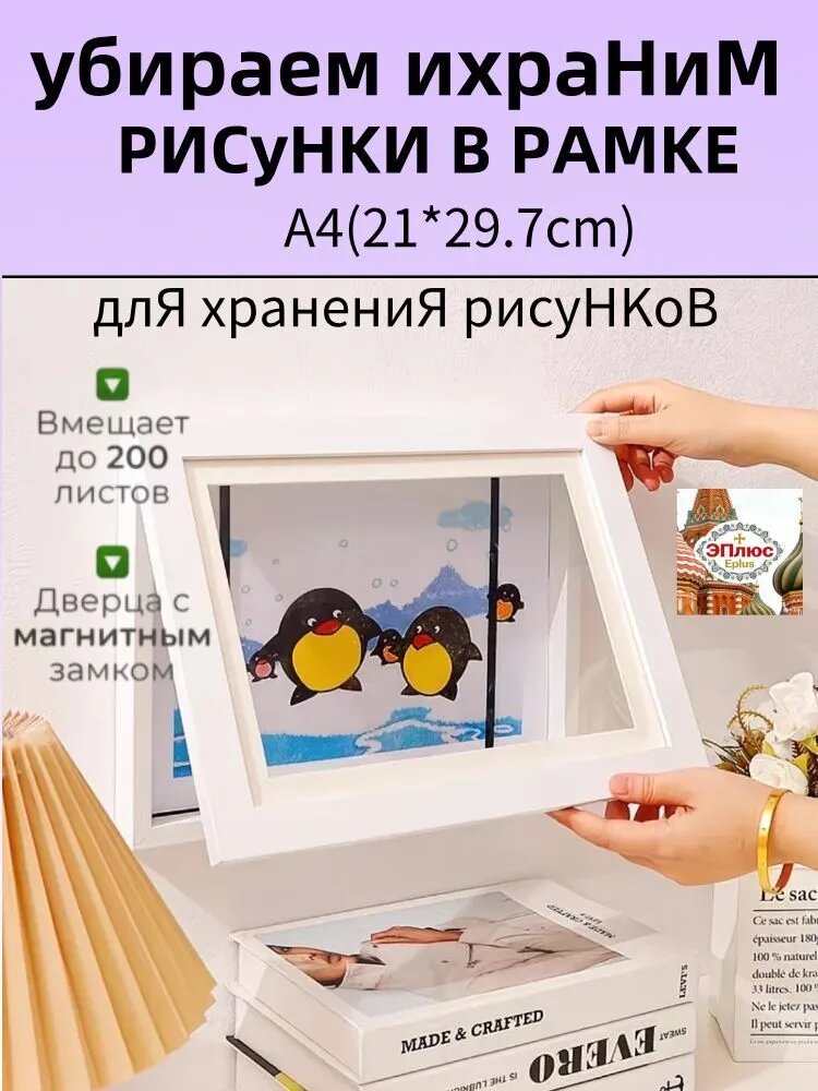 Фоторамка-книжка для хранения детских рисунков А4, вмещает 150 фото, белый цвет