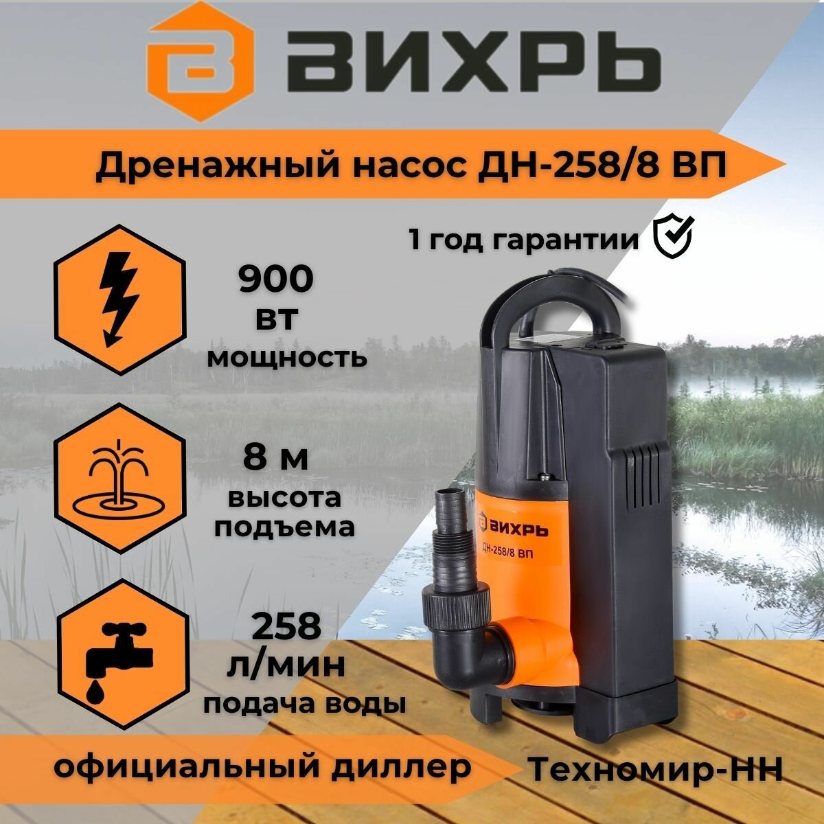 Дренажный насос Вихрь ДН-258/8 ВП