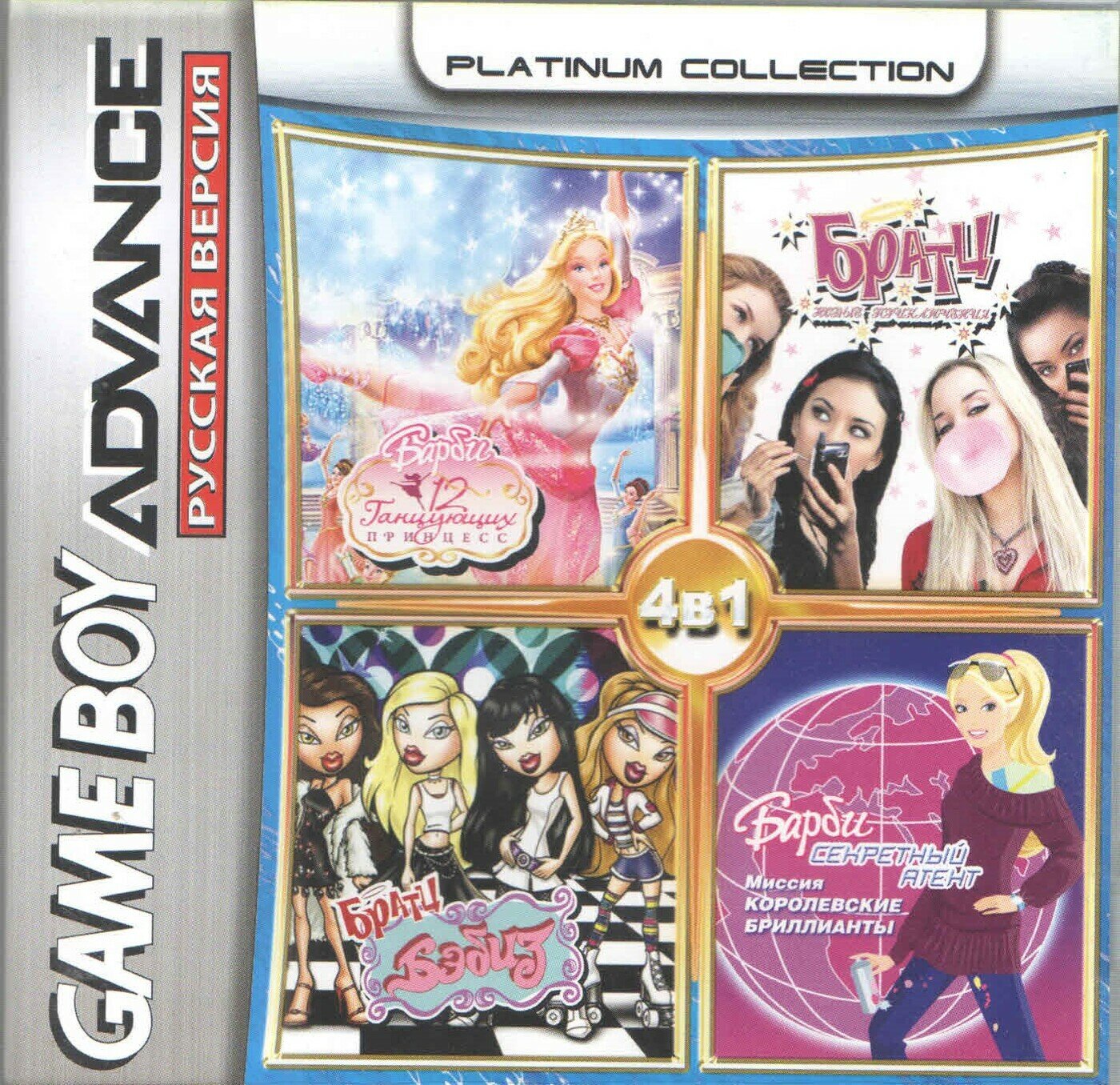 Картридж 4в1 Bratz the Movie/Barbie: 12 Dan. Pr./Bratz Babyz/Secret Agent Barbie (GBA) (Platinum) 128M-402