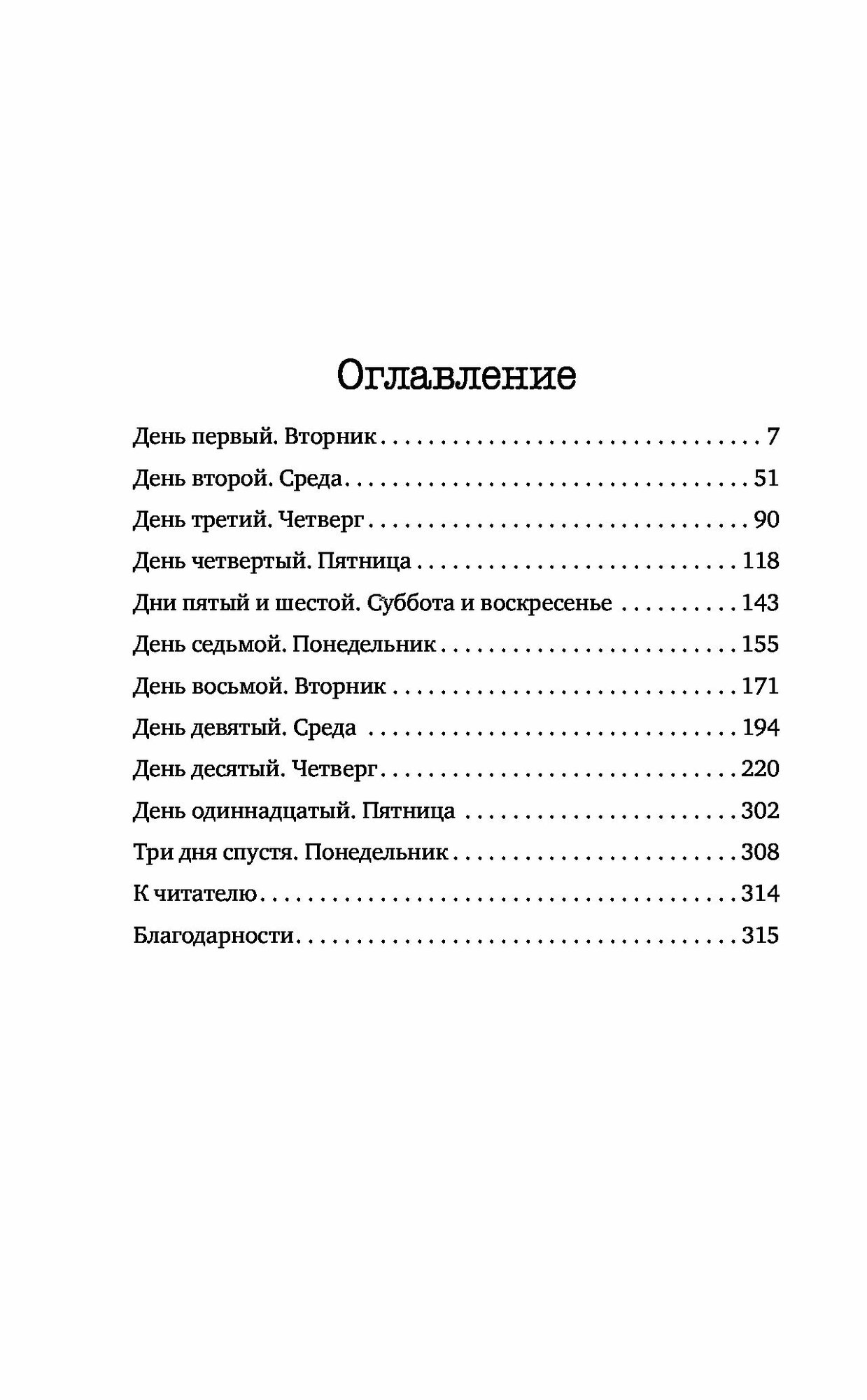 Язык костей — фото 1