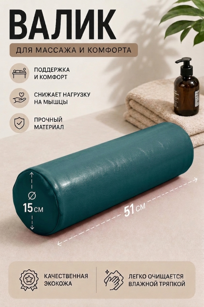 Массажный валик