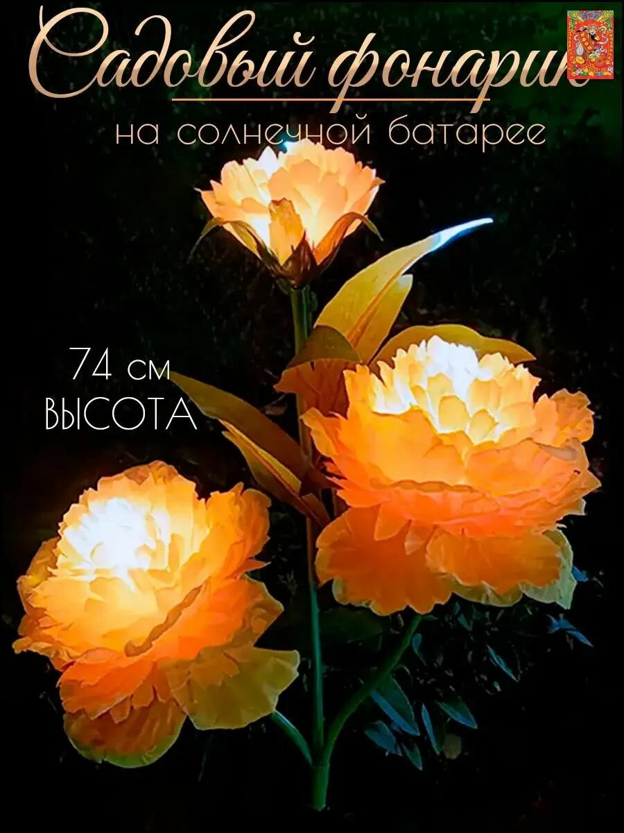 Уличный светильник на солнечной батарее, светодиодный, 3 лампы, желтый, ABS пластик, напольное крепление