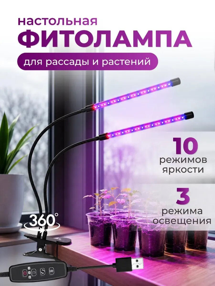 Фитолампа для растений и рассады полного спектра, фитосветильник двойной с таймером