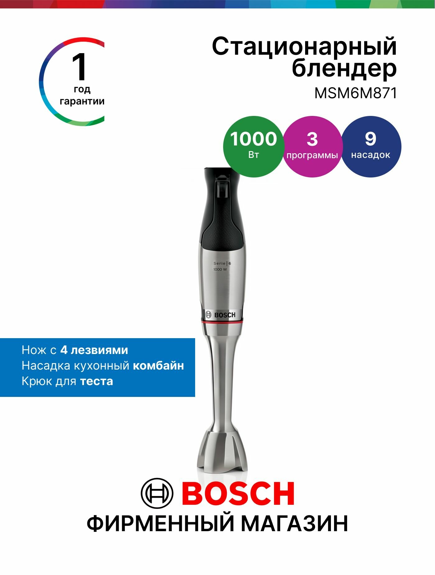 Блендер погружной Bosch MSM6M871, 1200Вт, 4 насадки, лезвия Нож с 4 лезвиями, эргономичная ручка, защита от перегрузки, насадка-измельчитель, комбайн, серый