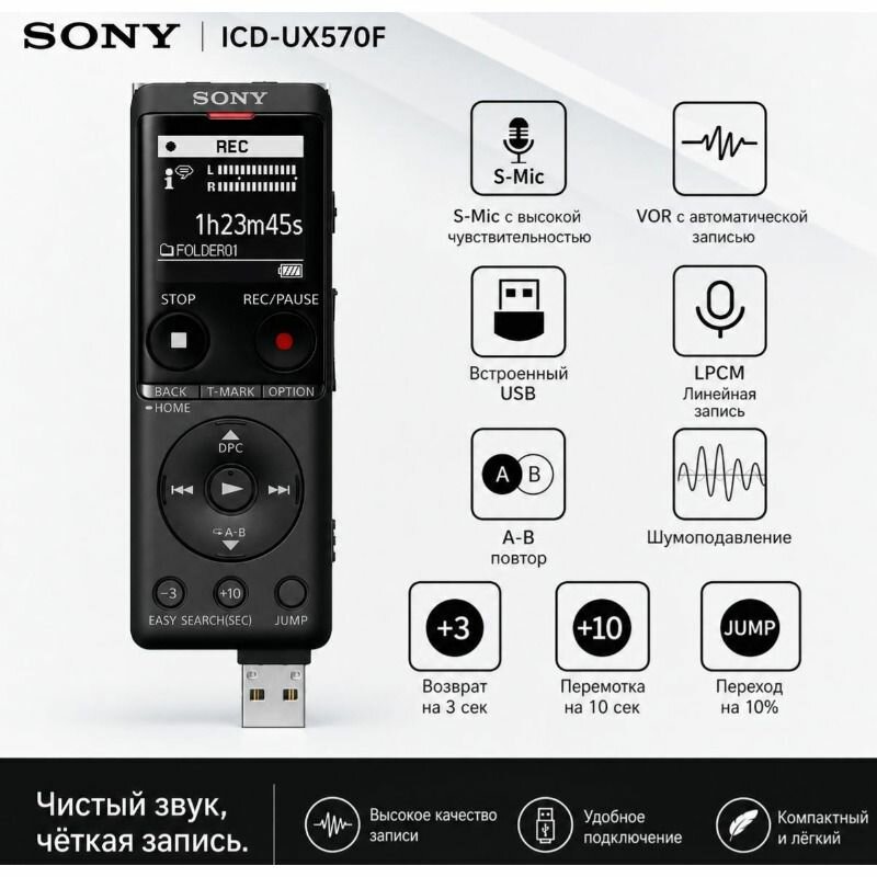 Видеорегистратор Sony ICD-UX570F, профессиональное шумоподавление высокой четкости, портативный mp3-плеер