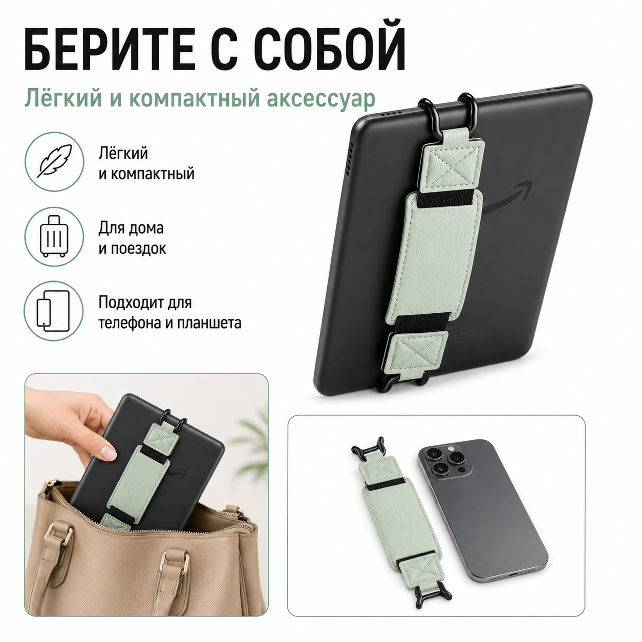 Ремешок-держатель для планшета и смартфона, универсальная ручка с креплением за углы чехла, мятный, 1 шт.