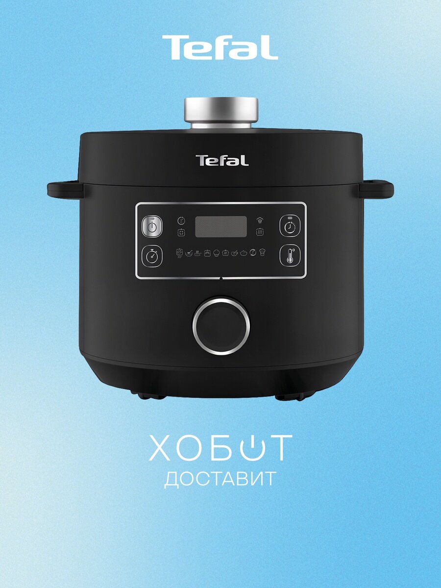 Мультиварка Tefal Turbo Cuisine CY753832