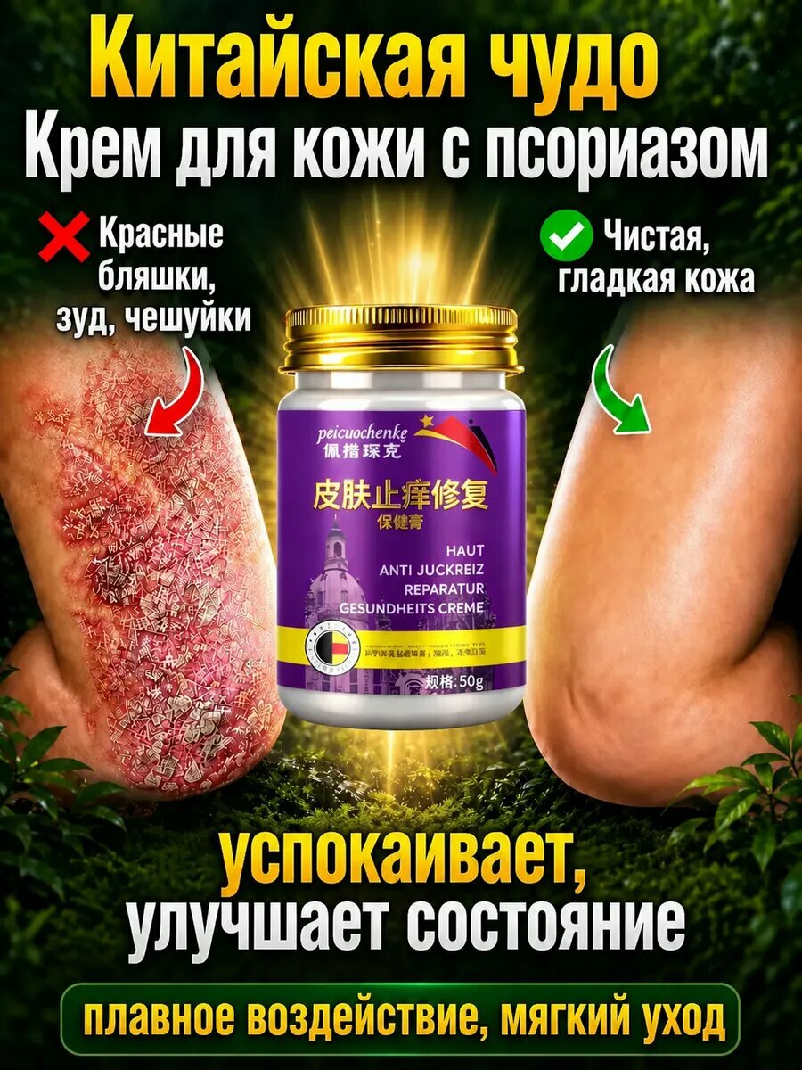 Крем от чесотки и зуда кожи 50 мл