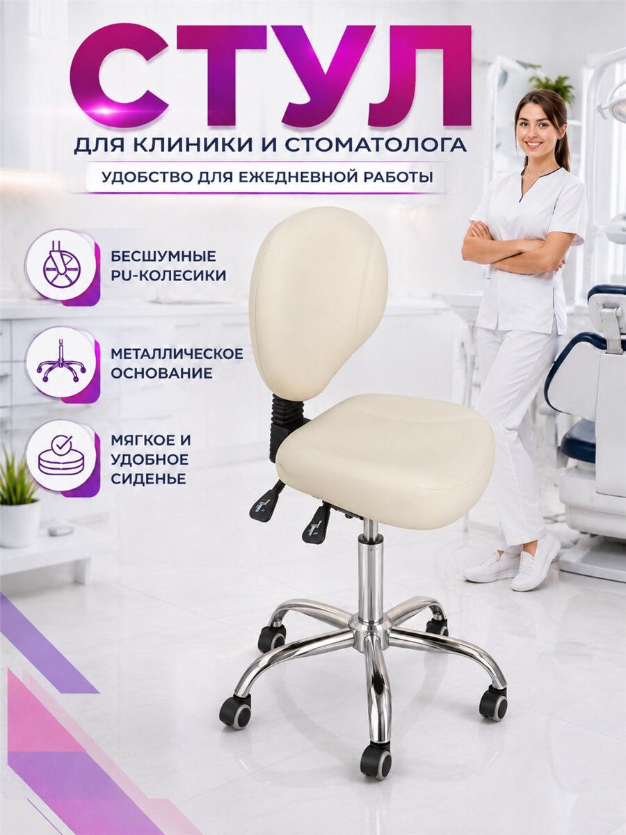 Стул медицинский рабочий с спинкой, PU бесшумные ролики, мягкое сиденье, устойчивое металлическое основание для стоматолога и медперсонала