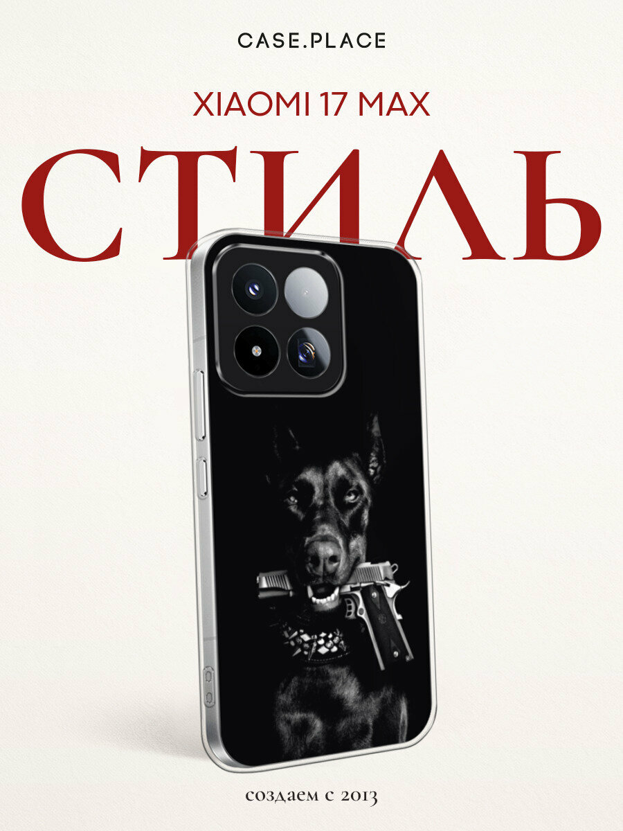 Силиконовый чехол на Xiaomi 17 Max / Сяоми 17 Макс с принтом Доберман