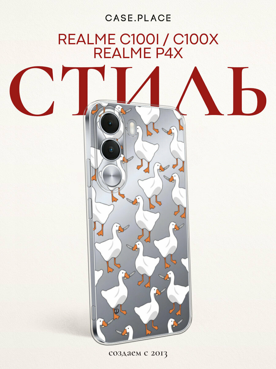 Чехол на Realme C100i / Реалми C100i с принтом Гуси с ножами, прозрачный