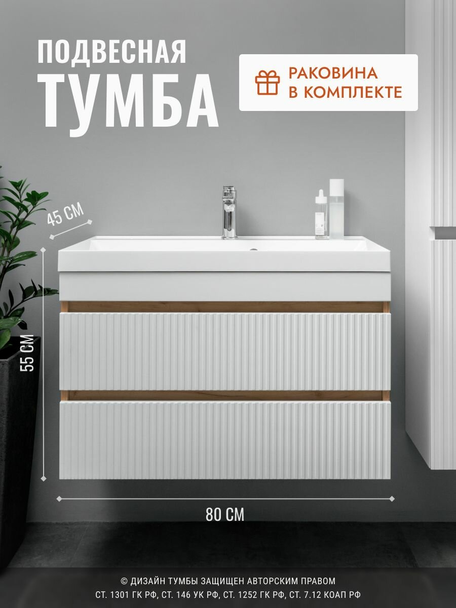 Тумба с раковиной в ванную с ящиками 80 см GARDAhome сканно SC-T80-W/PW