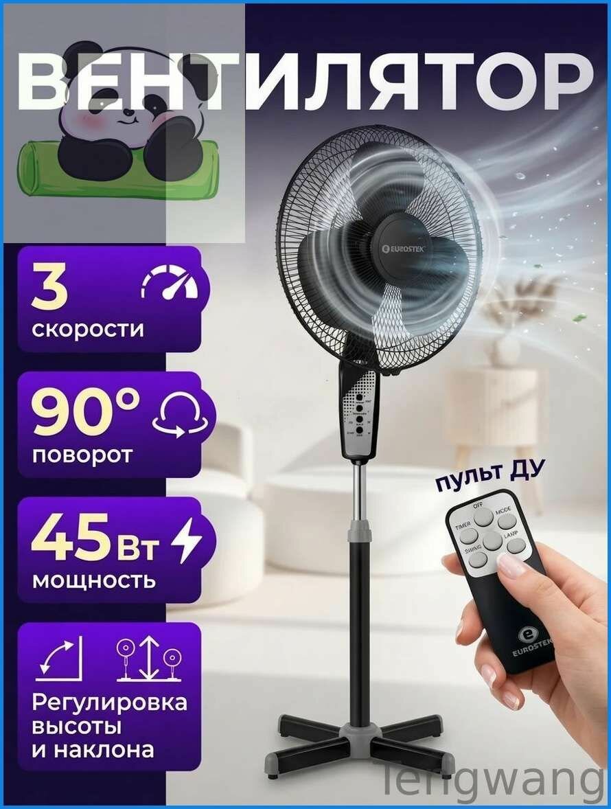 Напольный вентилятор EFT-2510-8d3d1ff7f9a1, черный, светло-серый