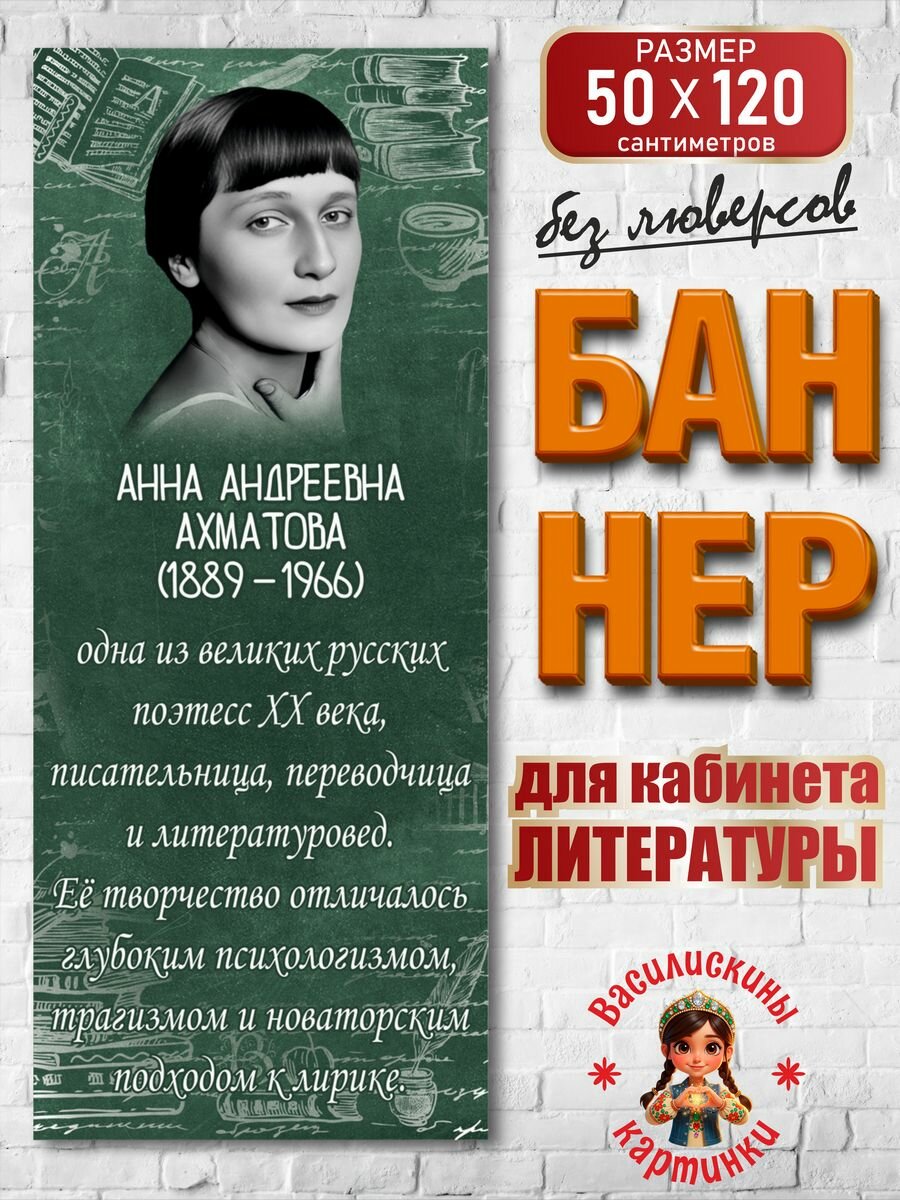 Баннер плакат в кабинет литературы зеленый А. Ахматова 50х120см