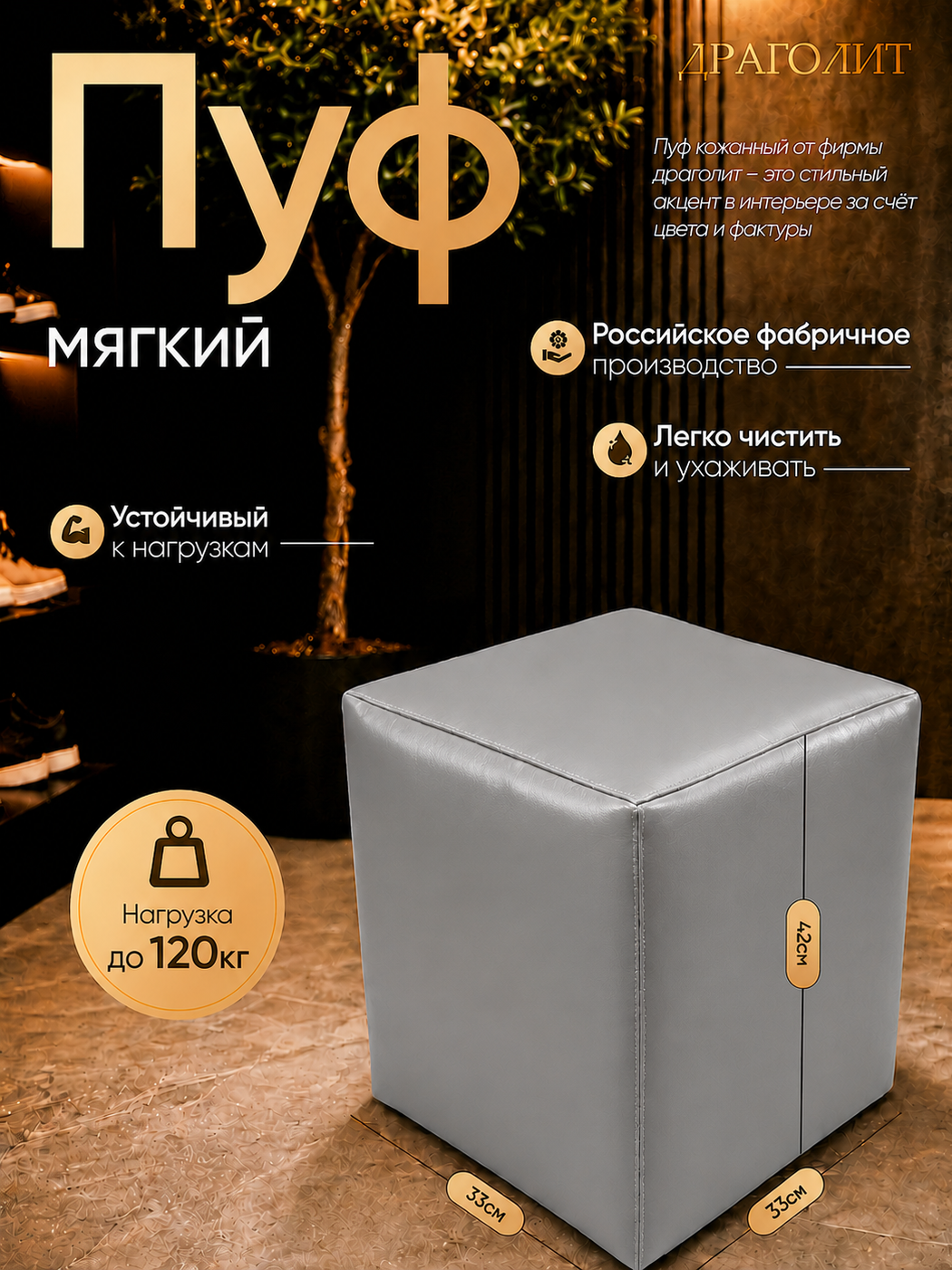 Пуф "Драголит" 33x33x42 см, искусственная кожа, влагостойкий