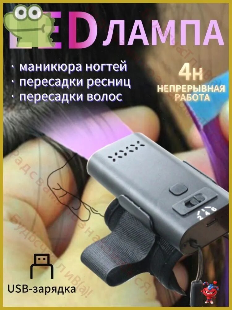 Портативная светодиодная бесшовная лампа для наращивания волос, УФ
