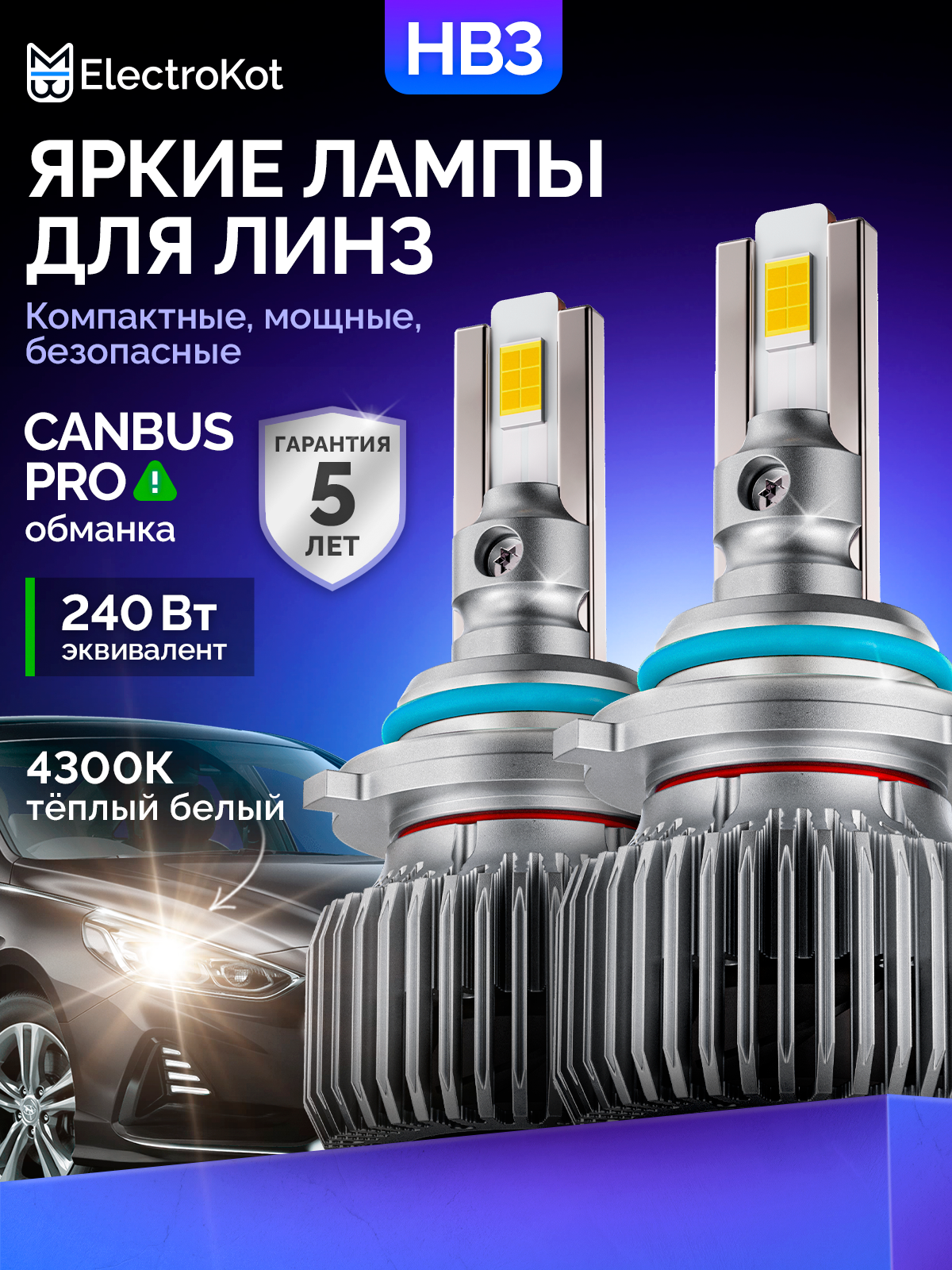 Светодиодные лампы HB3 LED 4300K для авто ElectroKot Плазма ЛЕД теплый белый 2 шт