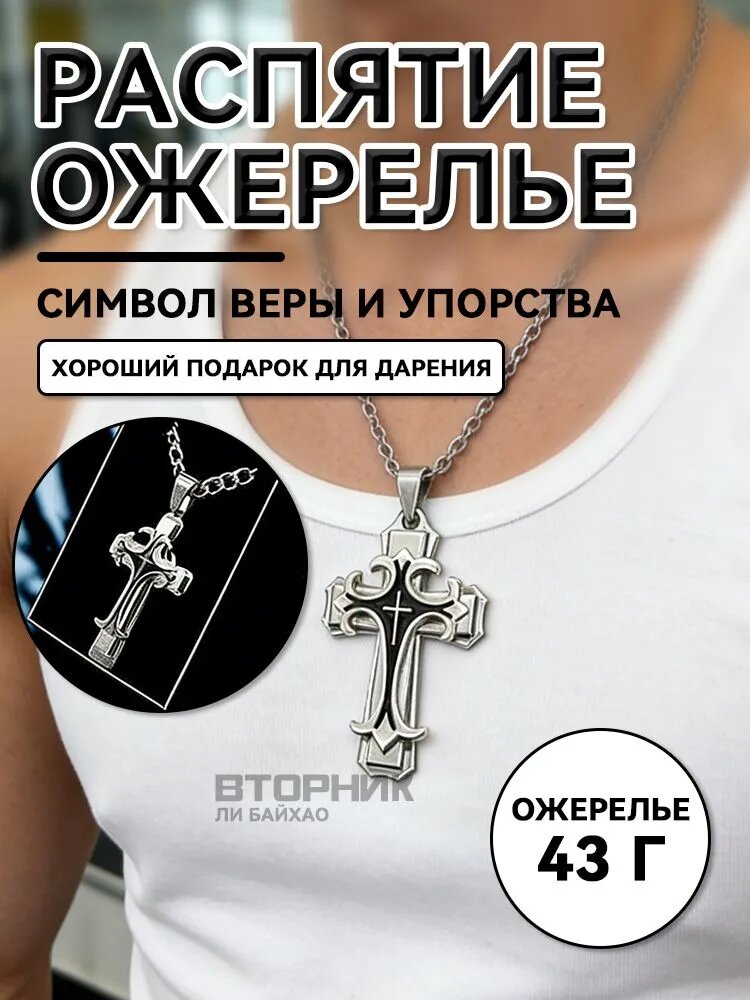 Крестик, металл