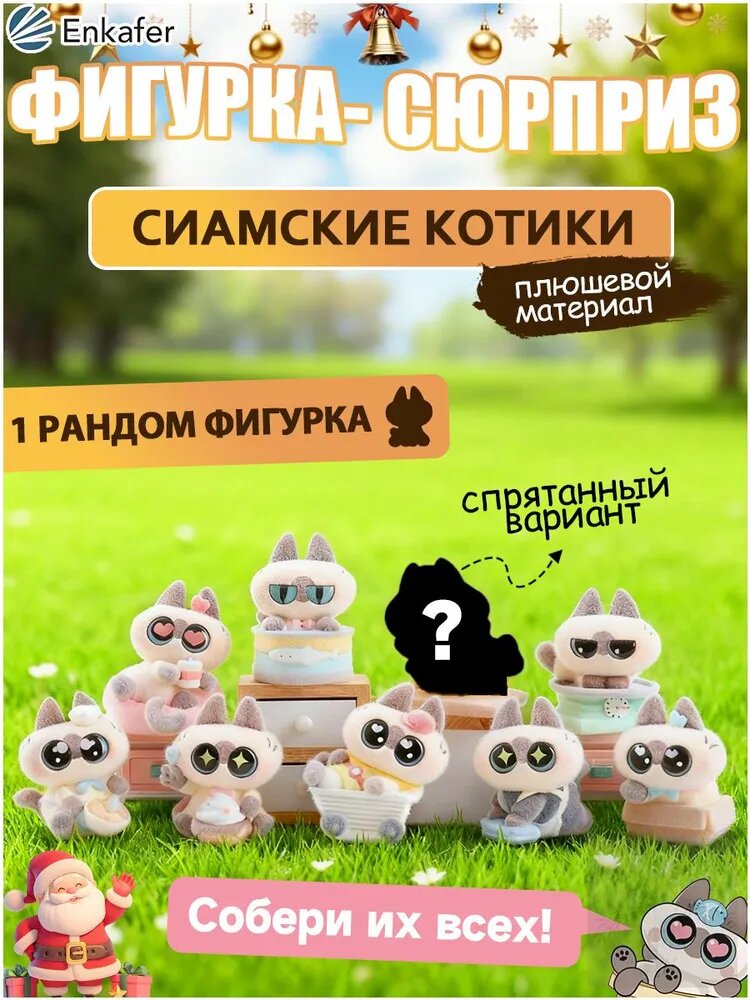 Сиамский котик, аниме фигурка, игрушка сюрприз, blind box, подарок