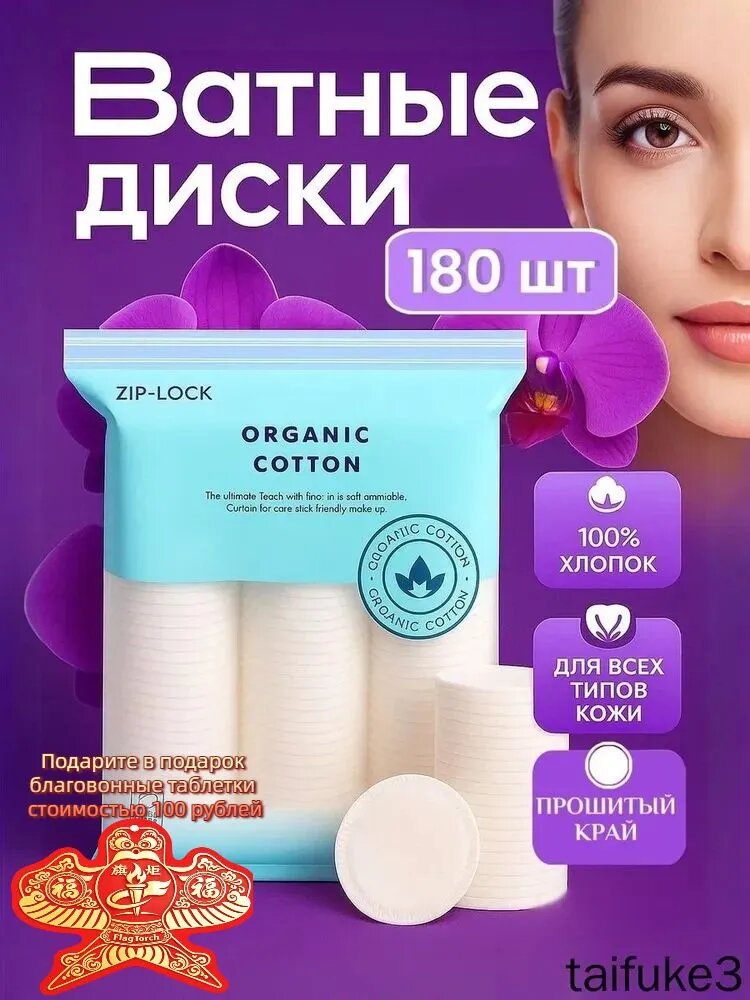 Ватные диски, 180 шт.