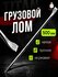 Монтировка