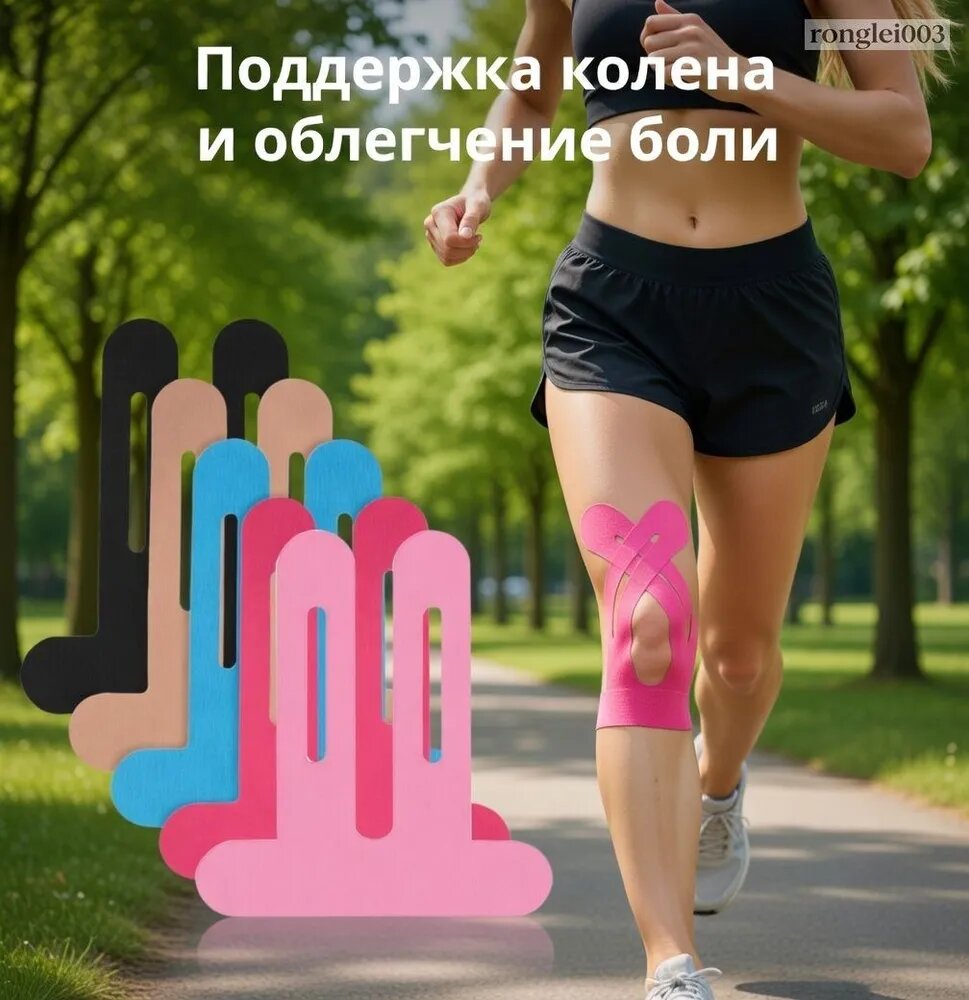Атлетическая лента 17см Х 25 см