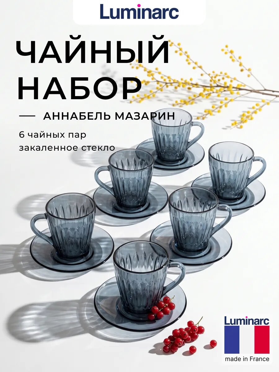 Набор посуды для чая и кофе Luminarc Аннабель Мазарин 12 предметов, стекло
