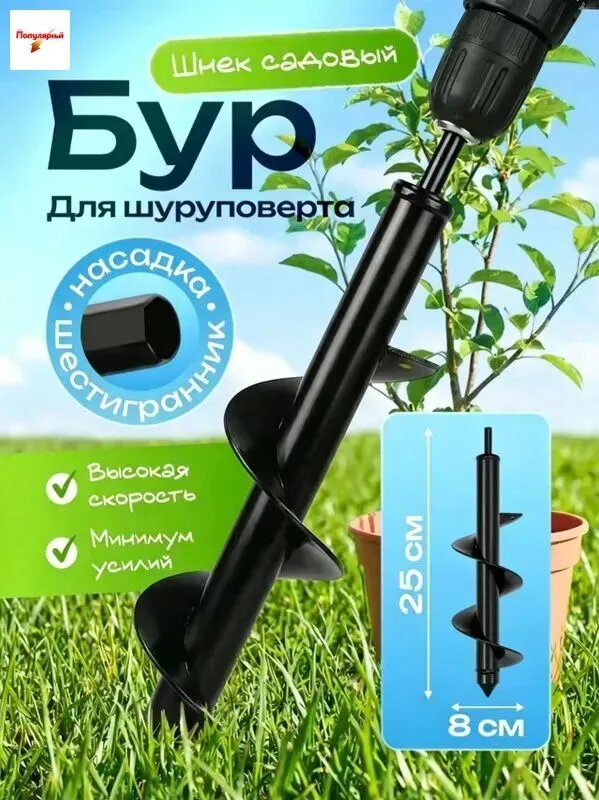 Бур садовый ручной, Нержавеющая сталь