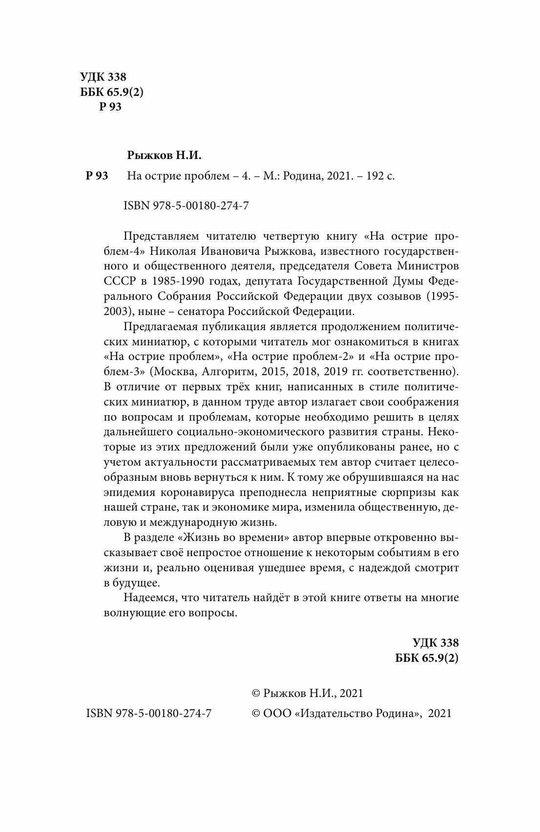 На острие проблем-4 — фото 1